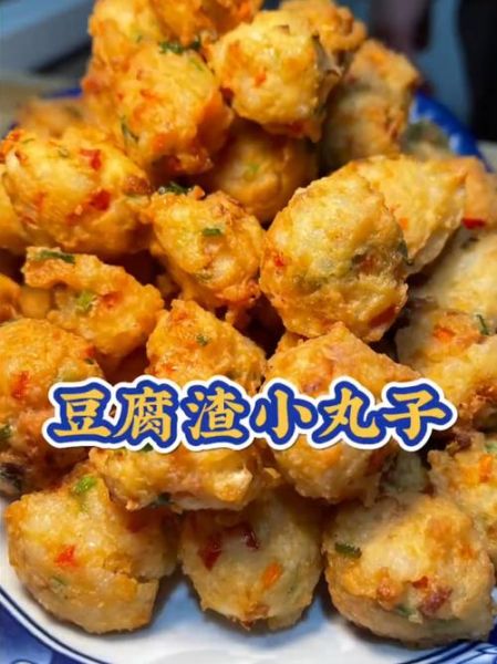 豆渣丸子怎么做_豆渣丸子不碎不散的秘诀-第2张图片-山城妙识