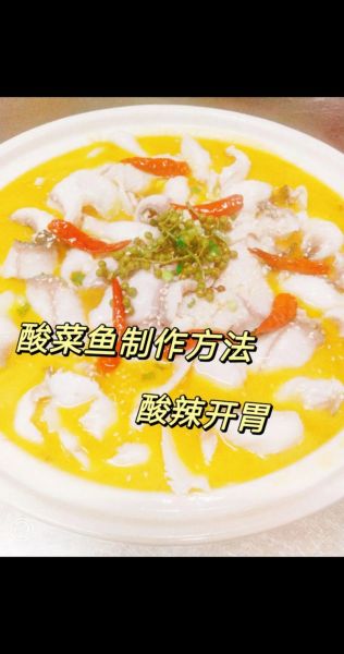 酸菜鱼怎么做_酸菜最经典30道菜有哪些-第2张图片-山城妙识 酸菜鱼怎么做_酸菜最经典30道菜有哪些-第2张图片-山城妙识