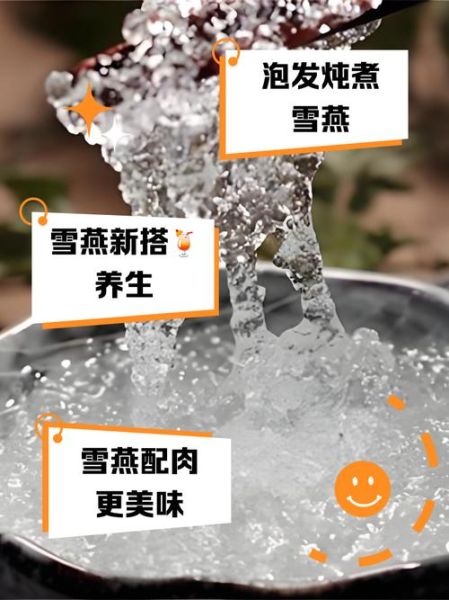 雪燕的功效与副作用_雪燕怎么吃才安全-第2张图片-山城妙识 雪燕的功效与副作用_雪燕怎么吃才安全-第2张图片-山城妙识