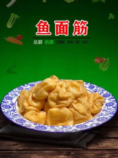 鱼面筋的做法_鱼面筋的配方-第2张图片-山城妙识