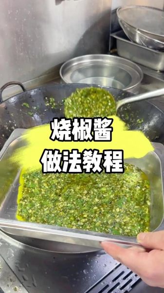 青辣椒酱怎么做_青辣椒酱配方比例-第1张图片-山城妙识