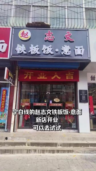 铁板意面加盟费多少钱_铁板意面加盟怎么样-第2张图片-山城妙识