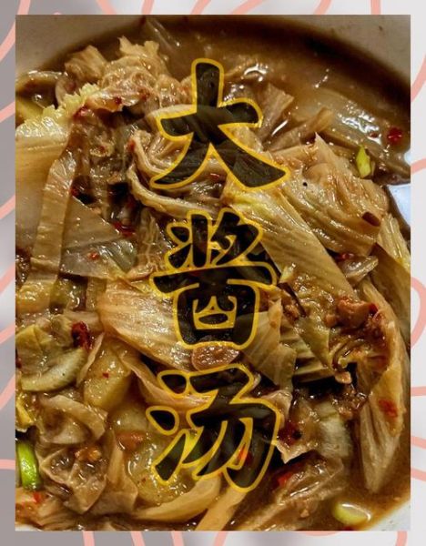 大酱汤怎么做_韩国大酱汤正宗材料有哪些-第2张图片-山城妙识