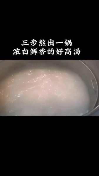 面馆高汤怎么熬_高汤熬制秘方-第2张图片-山城妙识 面馆高汤怎么熬_高汤熬制秘方-第2张图片-山城妙识
