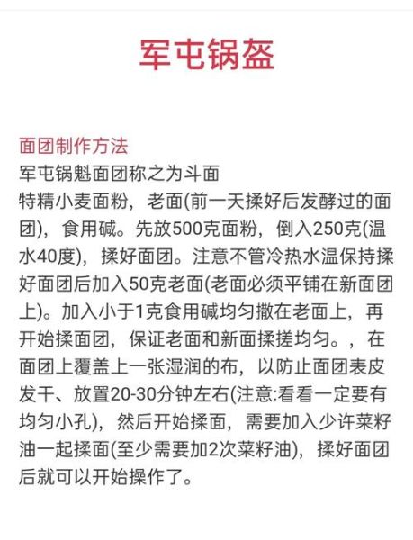 锅盔的做法和配方比例_锅盔怎么做才酥脆-第1张图片-山城妙识 锅盔的做法和配方比例_锅盔怎么做才酥脆-第1张图片-山城妙识