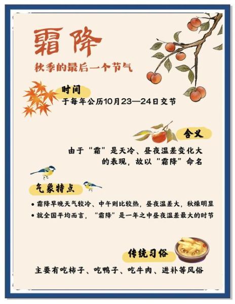 霜降的美好寓意_霜降节气有哪些传统习俗-第1张图片-山城妙识