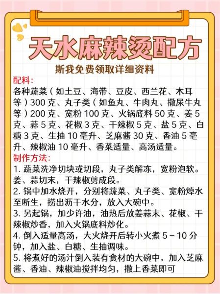 麻辣烫的汤料怎么做_麻辣烫汤底配方-第3张图片-山城妙识