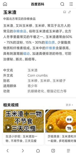 玉米粥的禁忌人群有哪些_哪些人不适合喝玉米粥-第1张图片-山城妙识