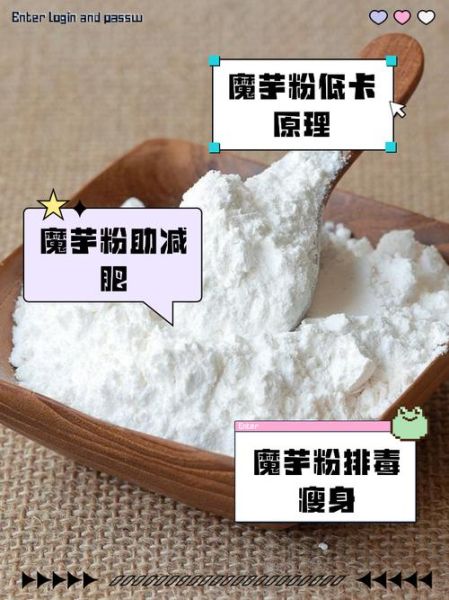 魔芋粉是什么东西_魔芋粉的功效与作用-第2张图片-山城妙识