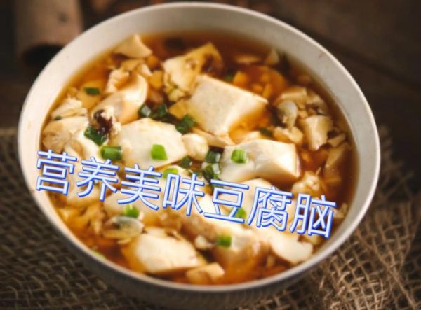 豆腐脑怎么做_豆腐脑配方比例-第2张图片-山城妙识