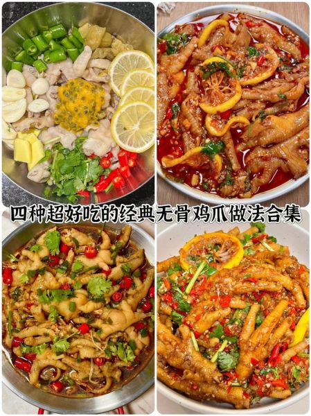 香辣无骨鸡爪怎么做_香辣无骨鸡爪配料有哪些-第3张图片-山城妙识