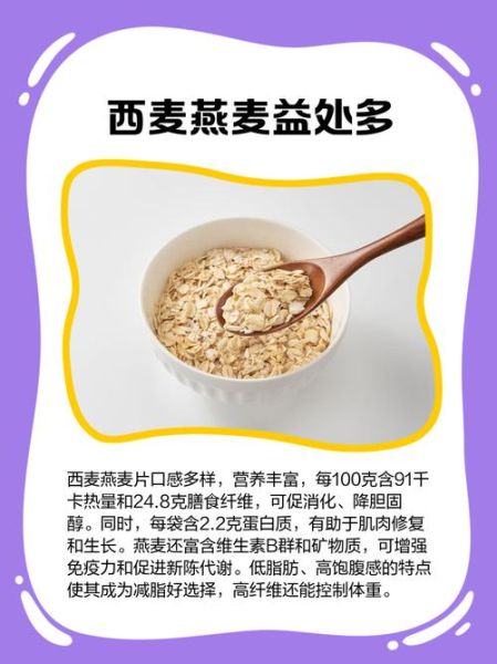 西麦燕麦片减肥能吃吗_西麦燕麦片热量高吗-第1张图片-山城妙识