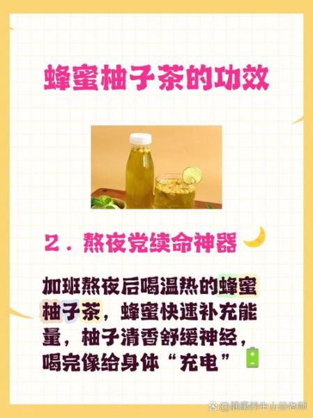 蜂蜜柚子茶的功效与禁忌_适合什么人喝-第3张图片-山城妙识 蜂蜜柚子茶的功效与禁忌_适合什么人喝-第3张图片-山城妙识