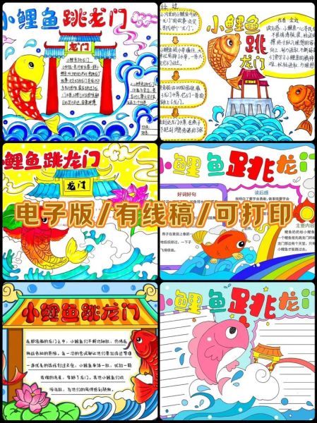 鲤鱼跳龙门的寓意是什么_如何激励孩子突破自我-第1张图片-山城妙识 鲤鱼跳龙门的寓意是什么_如何激励孩子突破自我-第1张图片-山城妙识