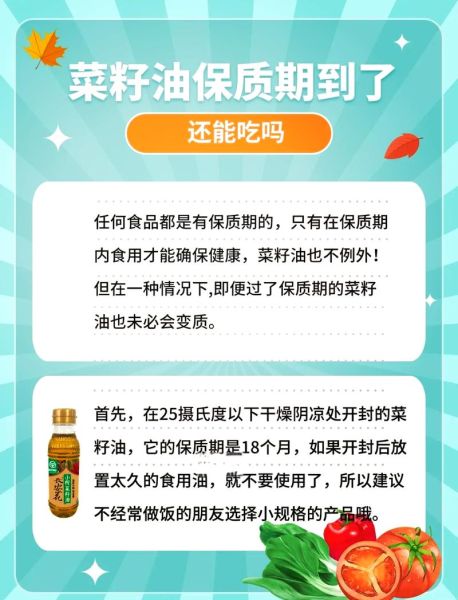 菜籽油保质期多长时间_开封后还能放多久-第3张图片-山城妙识 菜籽油保质期多长时间_开封后还能放多久-第3张图片-山城妙识