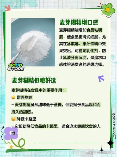 麦芽糊精糖尿病人能吃吗_麦芽糊精升糖指数高吗-第2张图片-山城妙识 麦芽糊精糖尿病人能吃吗_麦芽糊精升糖指数高吗-第2张图片-山城妙识