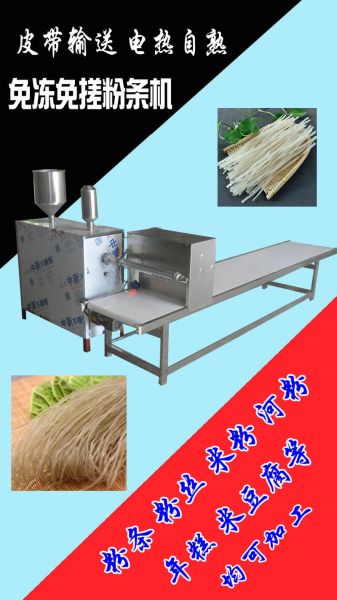 粉条机多少钱一台_粉条机哪个牌子好-第3张图片-山城妙识 粉条机多少钱一台_粉条机哪个牌子好-第3张图片-山城妙识