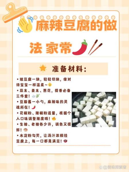 麻辣豆腐怎么做_家常北方做法-第1张图片-山城妙识 麻辣豆腐怎么做_家常北方做法-第1张图片-山城妙识
