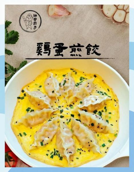 鸡蛋煎饺怎么做_鸡蛋煎饺的做法步骤-第1张图片-山城妙识 鸡蛋煎饺怎么做_鸡蛋煎饺的做法步骤-第1张图片-山城妙识