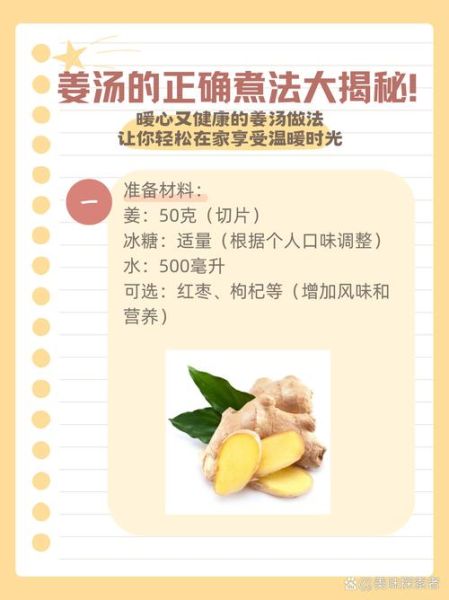 如何熬姜汤驱寒_姜汤驱寒的正确做法-第1张图片-山城妙识