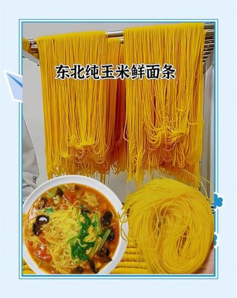 玉米面条怎么做_玉米面条的家常做法-第1张图片-山城妙识 玉米面条怎么做_玉米面条的家常做法-第1张图片-山城妙识