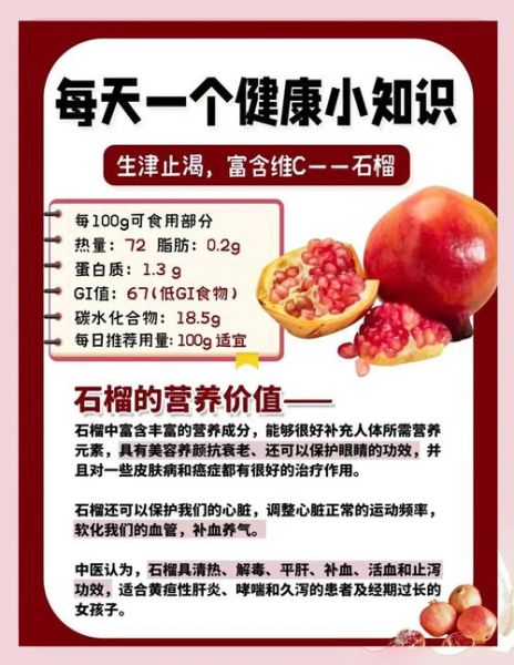 石榴的作用是什么_石榴的功效与作用有哪些-第1张图片-山城妙识 石榴的作用是什么_石榴的功效与作用有哪些-第1张图片-山城妙识