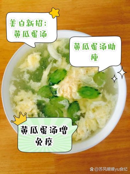 鸡蛋黄瓜汤怎么做_鸡蛋黄瓜汤的做法窍门-第2张图片-山城妙识 鸡蛋黄瓜汤怎么做_鸡蛋黄瓜汤的做法窍门-第2张图片-山城妙识