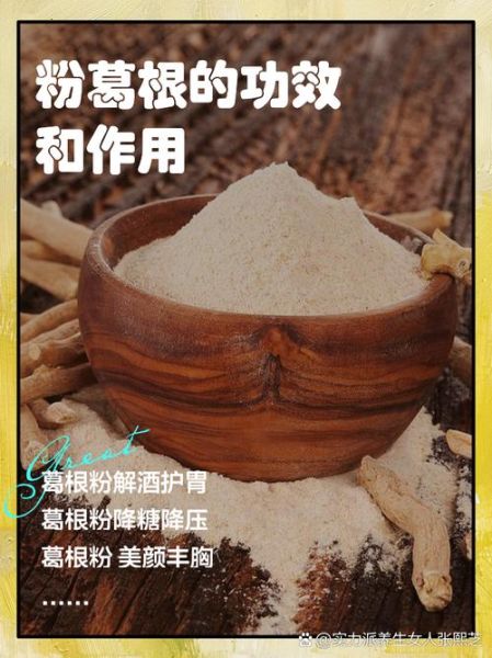 野生葛根粉吃了有什么效果_野生葛根粉的功效与作用-第1张图片-山城妙识 野生葛根粉吃了有什么效果_野生葛根粉的功效与作用-第1张图片-山城妙识