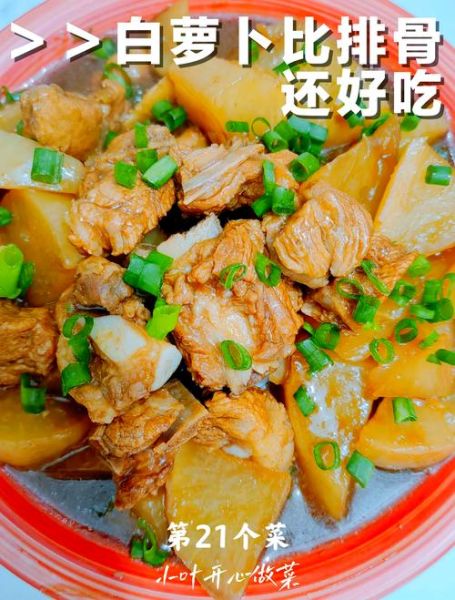 萝卜焖排骨怎么做才好吃_萝卜焖排骨窍门-第1张图片-山城妙识 萝卜焖排骨怎么做才好吃_萝卜焖排骨窍门-第1张图片-山城妙识