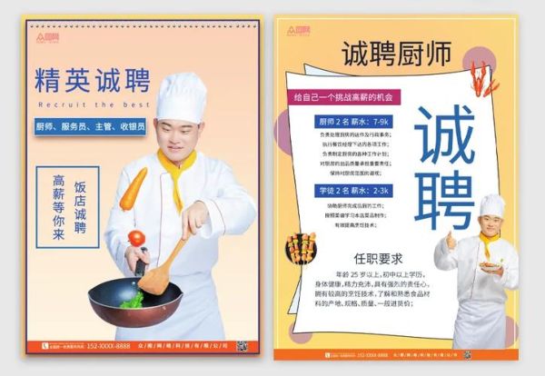 韩餐厨师招聘要求_如何面试韩餐厨师-第3张图片-山城妙识