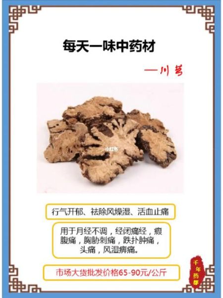 川芎怎么读_川芎的功效与作用-第3张图片-山城妙识 川芎怎么读_川芎的功效与作用-第3张图片-山城妙识