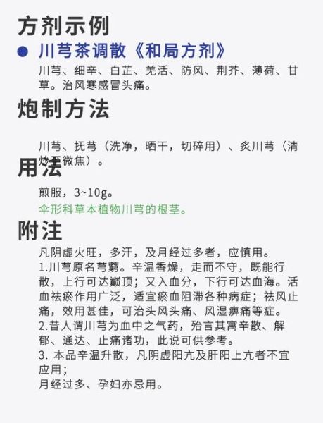 川芎怎么读_川芎的功效与作用-第1张图片-山城妙识 川芎怎么读_川芎的功效与作用-第1张图片-山城妙识