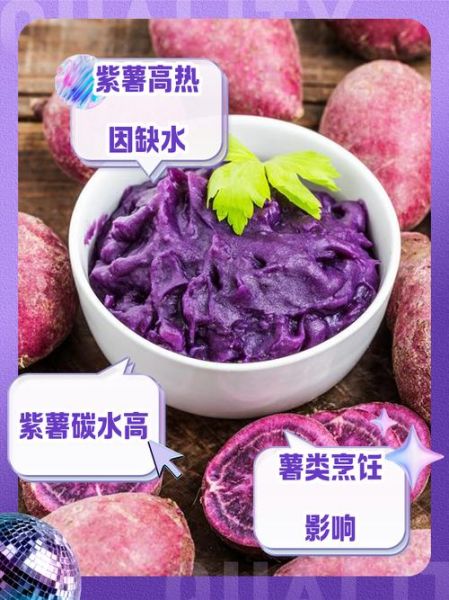 紫薯和红薯哪个热量高_减肥吃哪个更好-第2张图片-山城妙识 紫薯和红薯哪个热量高_减肥吃哪个更好-第2张图片-山城妙识