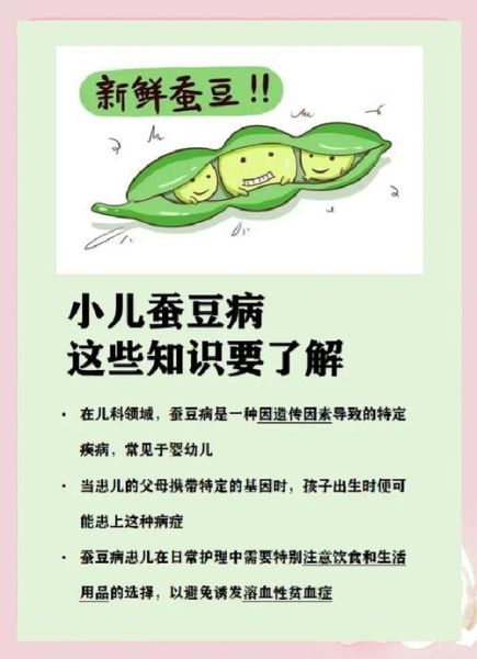 蚕豆病是一辈子的病吗_能根治吗-第2张图片-山城妙识