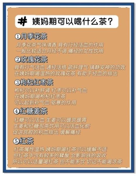 经期喝茶的好处和坏处_经期可以喝什么茶-第1张图片-山城妙识 经期喝茶的好处和坏处_经期可以喝什么茶-第1张图片-山城妙识