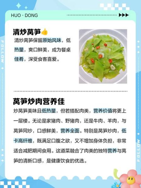 莴笋热量是多少_莴笋减肥能吃吗-第2张图片-山城妙识 莴笋热量是多少_莴笋减肥能吃吗-第2张图片-山城妙识