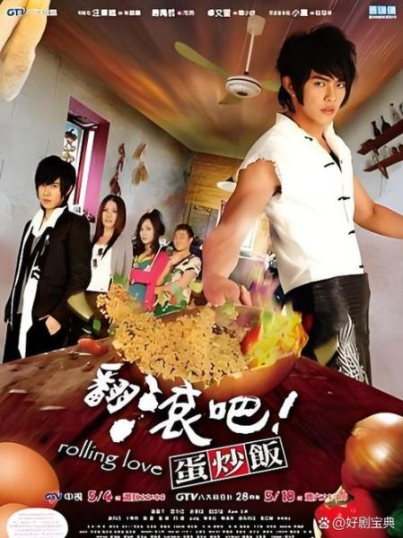 翻滚吧蛋炒饭在线观看台版_哪里能看高清全集-第1张图片-山城妙识 翻滚吧蛋炒饭在线观看台版_哪里能看高清全集-第1张图片-山城妙识