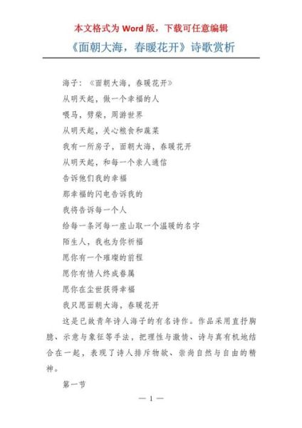 面朝大海春暖花开朗诵技巧_如何朗诵面朝大海春暖花开-第3张图片-山城妙识 面朝大海春暖花开朗诵技巧_如何朗诵面朝大海春暖花开-第3张图片-山城妙识