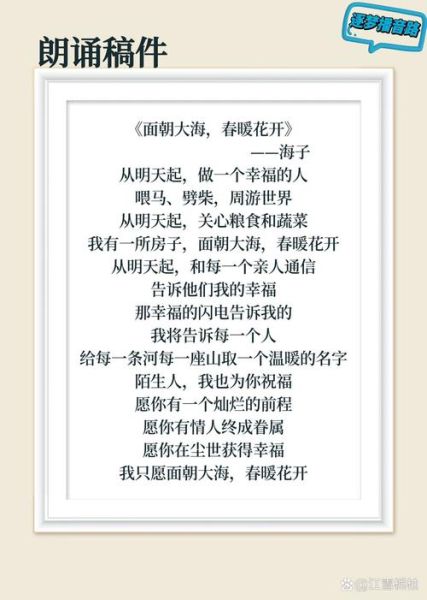 面朝大海春暖花开朗诵技巧_如何朗诵面朝大海春暖花开-第1张图片-山城妙识 面朝大海春暖花开朗诵技巧_如何朗诵面朝大海春暖花开-第1张图片-山城妙识