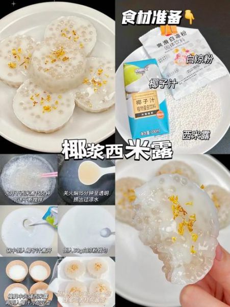 椰汁西米露甜品怎么做_椰汁西米露做法步骤-第3张图片-山城妙识 椰汁西米露甜品怎么做_椰汁西米露做法步骤-第3张图片-山城妙识