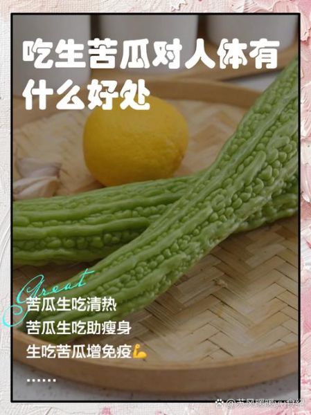 苦瓜有什么作用_苦瓜怎么吃最降火-第1张图片-山城妙识