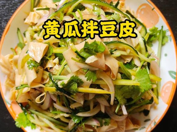 黄瓜拌凉皮怎么做_黄瓜拌凉皮热量高吗-第1张图片-山城妙识