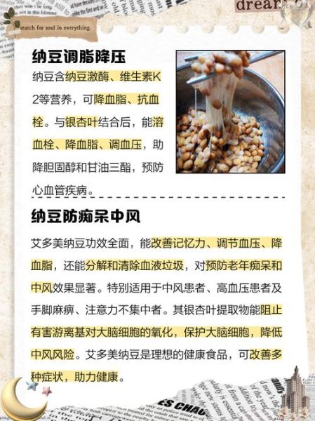 纳豆的功效与作用_纳豆怎么吃才健康-第2张图片-山城妙识 纳豆的功效与作用_纳豆怎么吃才健康-第2张图片-山城妙识