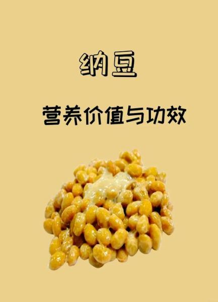 纳豆的功效与作用_纳豆怎么吃才健康-第3张图片-山城妙识 纳豆的功效与作用_纳豆怎么吃才健康-第3张图片-山城妙识