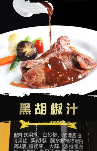 黑胡椒汁怎么吃_黑胡椒汁搭配什么最好吃-第2张图片-山城妙识 黑胡椒汁怎么吃_黑胡椒汁搭配什么最好吃-第2张图片-山城妙识