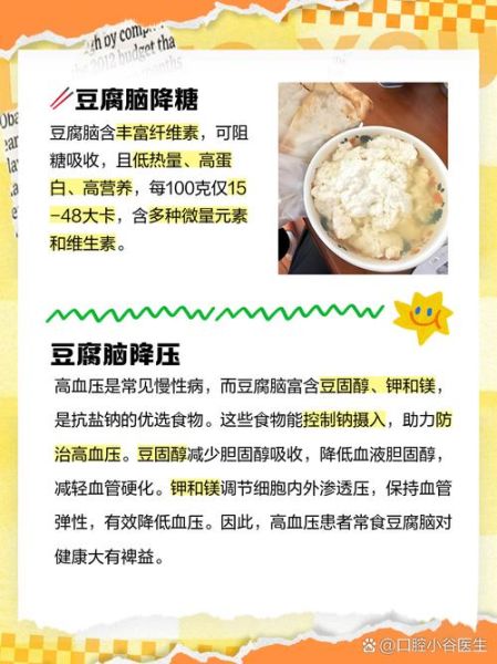 长期喝豆腐脑的危害_每天喝豆腐脑好吗-第2张图片-山城妙识