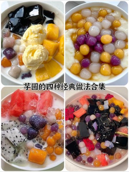 鲜芋仙芋圆怎么做_芋圆甜品配方-第2张图片-山城妙识