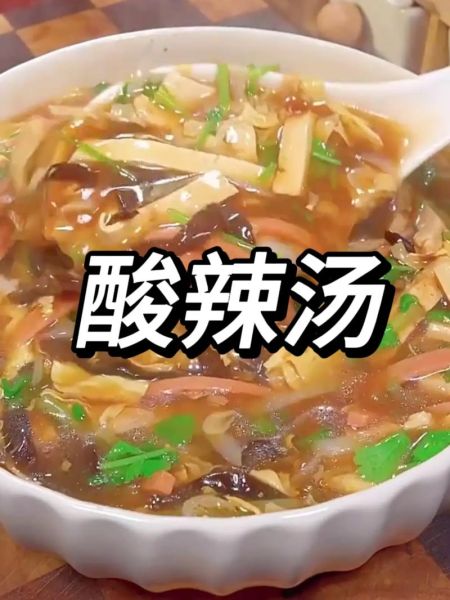 自制酸辣汤怎么做_酸辣汤的家常做法-第2张图片-山城妙识