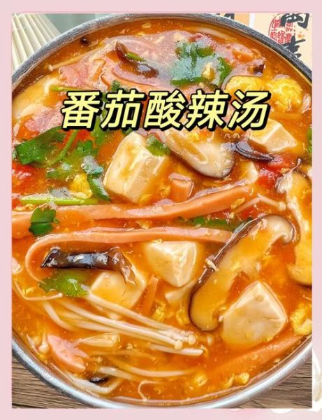 自制酸辣汤怎么做_酸辣汤的家常做法-第1张图片-山城妙识