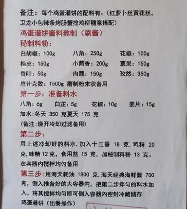 鸡蛋灌饼的酱料怎么熬制_鸡蛋灌饼酱料的配方比例-第1张图片-山城妙识 鸡蛋灌饼的酱料怎么熬制_鸡蛋灌饼酱料的配方比例-第1张图片-山城妙识